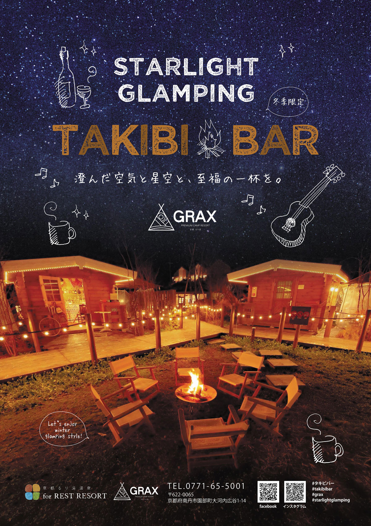 ☆冬季限定☆＜GRAX TAKIBI Bar＞始まりました！｜GRAX グラックス