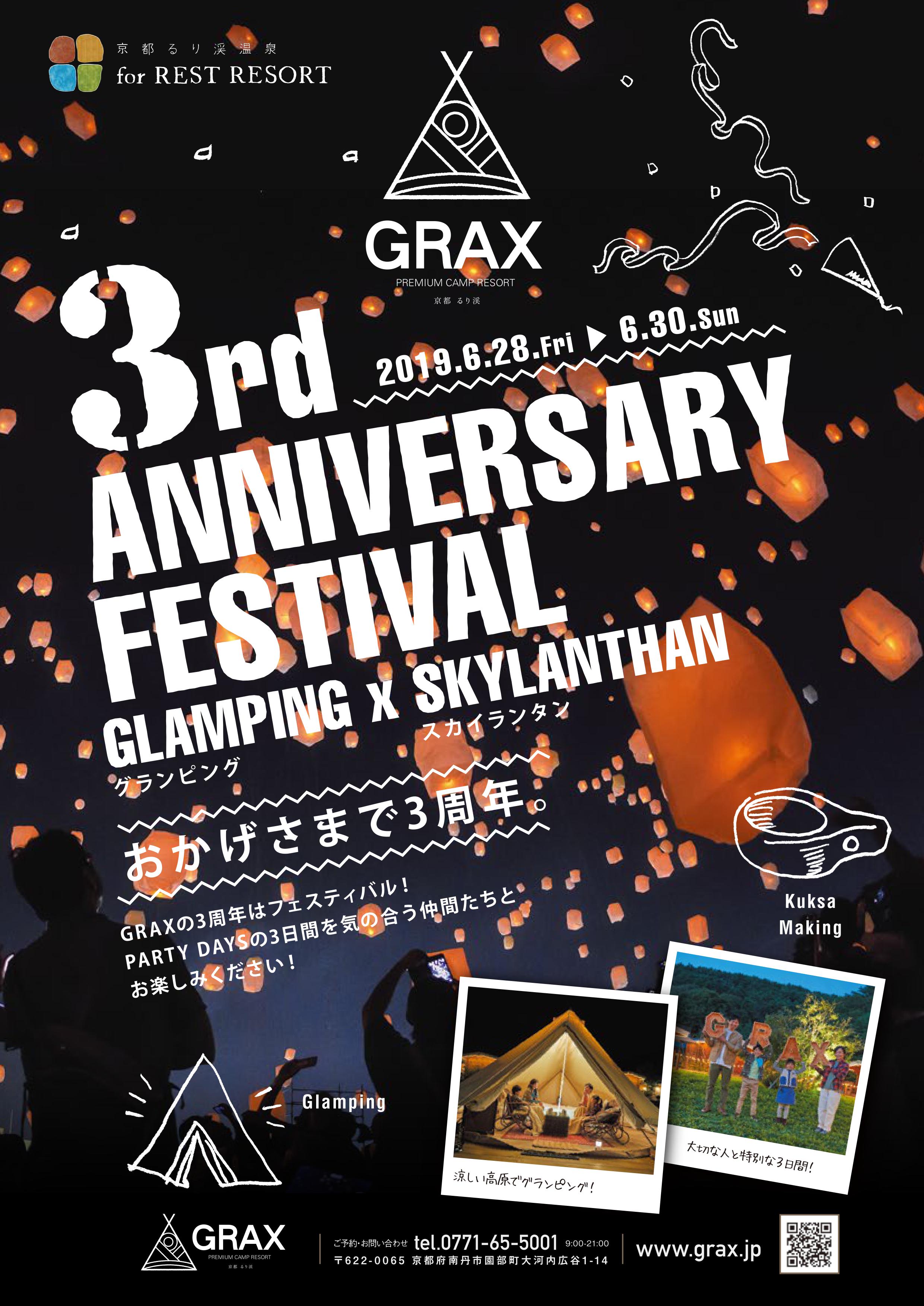 ＜GRAX 3rd Anniversary＞ 周年祭 予約開始のご案内｜GRAX グラックス