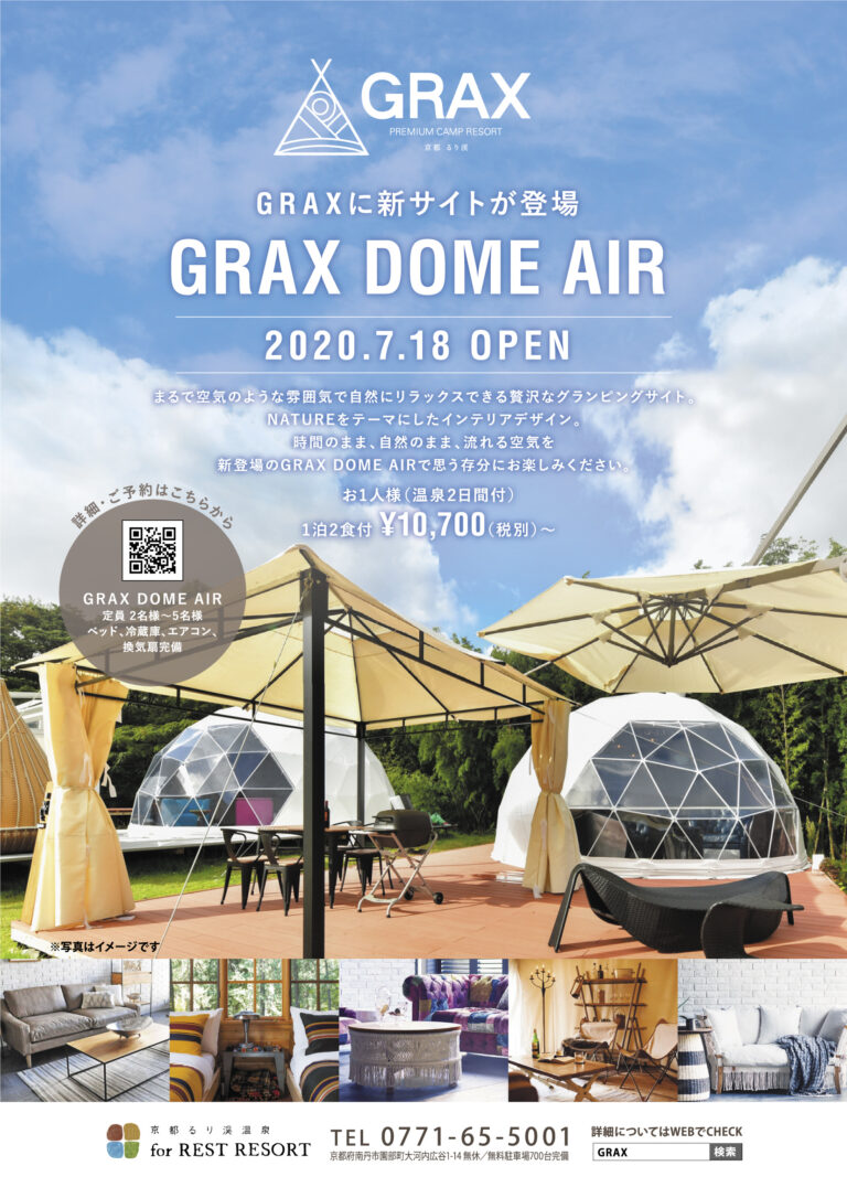 2020年新サイト[GRAX DOME AIR]が登場｜GRAX グラックス