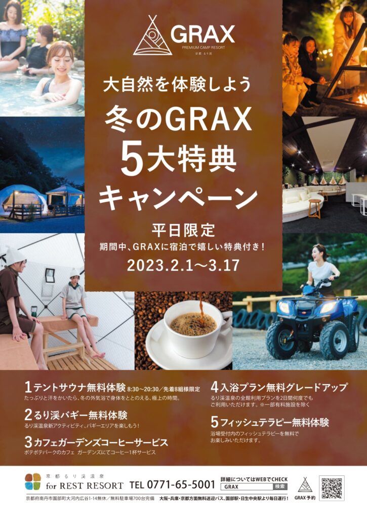 GRAXスペシャルキャンペーン開催！｜GRAX グラックス